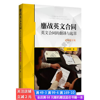 鏖战英文合同