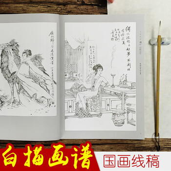 白描仕女/白描画谱