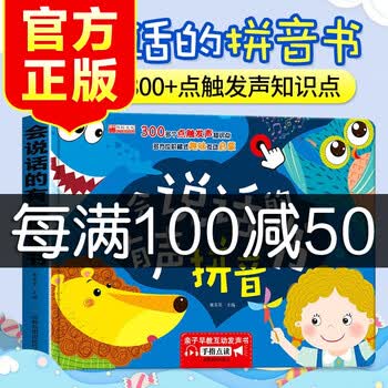 会说话的有声拼音书拼音学习会说话的有声早教书幼儿园2-3岁学前儿童幼儿点读书发声书教材幼小衔接拼音