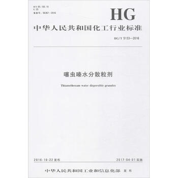 噻虫嗪水分散粒剂