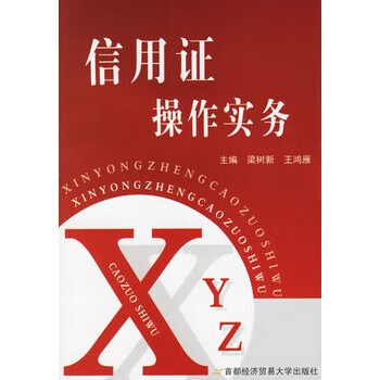 信用证操作实务