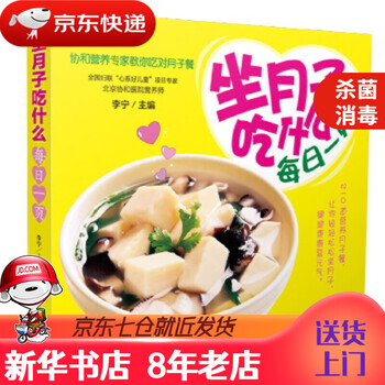 【新华书店 正版书籍】坐月子吃什么每日一页李宁主编中国轻工业出版社 正版图书绘本