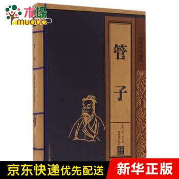 管子/线装中华国粹
