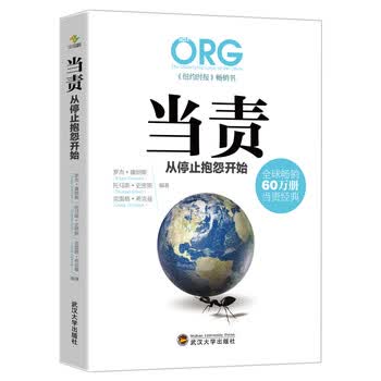 当责，从停止抱怨开始