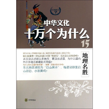 地理名胜