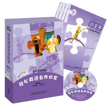 轻松英语名作欣赏高中版 第四级上4级 含光盘 高中学生双语读物适合高1高2年级高一二英汉双语对照英文小说课外读物外语教学与研究
