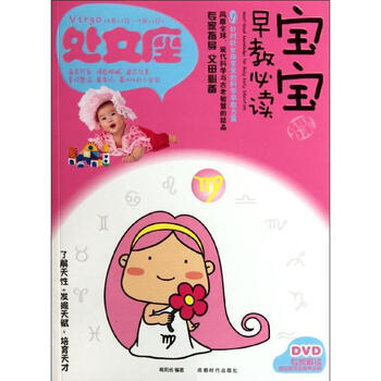 [上新]处女座-宝宝早教必读-VI-BOOK+DVD