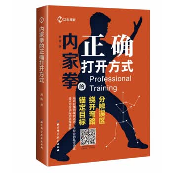 内家拳的正确打开方式