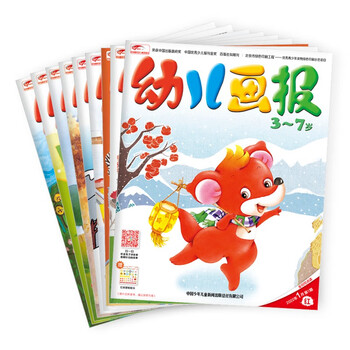 幼儿画报2022年第一季度合订本（内含1-3月幼儿画报9期、红袋鼠贴贴乐3张及手工材料纸5张）