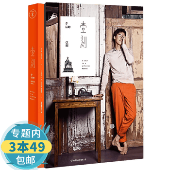【正版包邮】壹刻：李易峰 好的时光 李易峰娱乐偶像明星写真书1987了书籍
