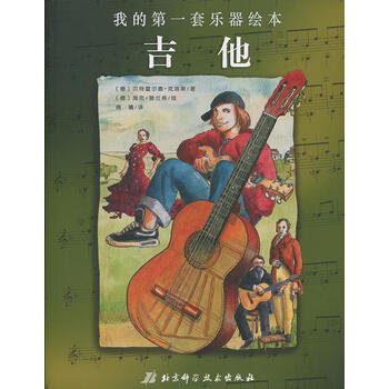 吉他 贝特霍尔德·克洛斯【正版书】