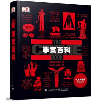 罪案百科(精)/人类的思想百科丛书