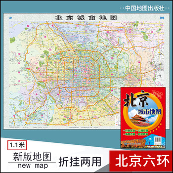 新版 北京市地图 北京地图 北京城市地图  北京六环地图 交通 旅游 景点 各区 地铁轨道
