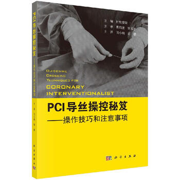 PCI导丝操控秘笈：操控技巧和注意事项