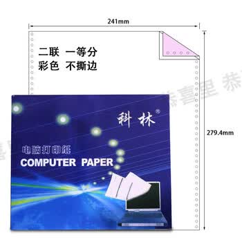 科林蓝打印纸241-2联二层二等分三等分整张不撕边白彩色电脑针式打印纸规格可选特惠 241-2（彩）打印纸
