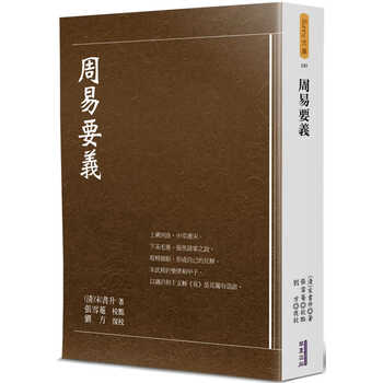 原版进口书 宋书升 *易要义 华夏出版有限公司