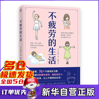 不疲劳的生活 工藤孝文著 新书