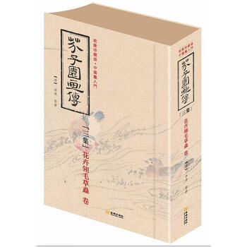 芥子园画传 三集 (软)