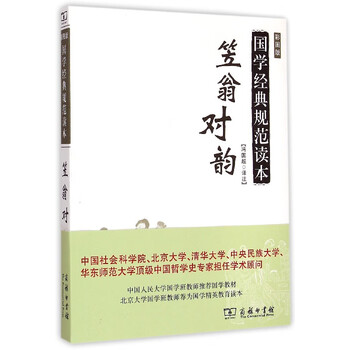 笠翁对韵(彩图版)/国学经典规范读本