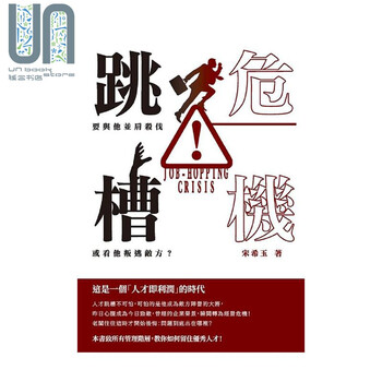 跳槽危机 要与他并肩杀伐 或看他叛逃敌方  港台原版 宋希玉 崧烨文化