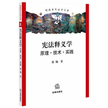 释义学:原理 技术 实践