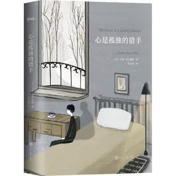 心是孤独的猎手