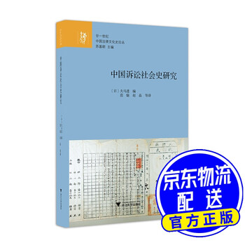 中国诉讼社会史研究