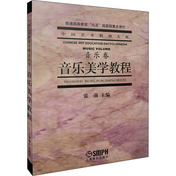 音乐美学教程