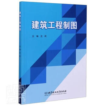 建筑工程制图\者_沈莉责_江立\建筑\9787568287432