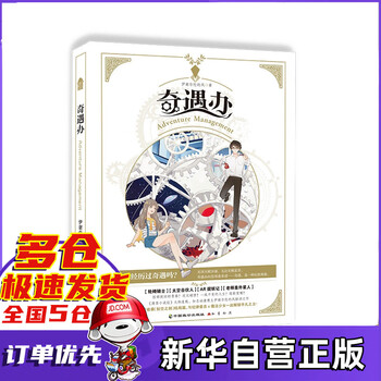 奇遇办
