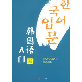 韩国语入门
