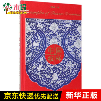 中国纹样(精)