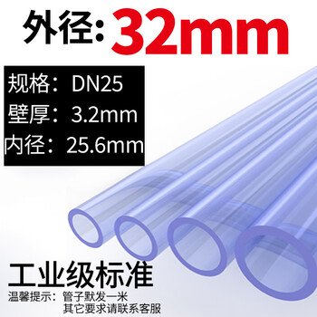 UPVC透明硬管塑料化工PVC管子工业排水给水管道鱼缸dn25 32 50mm DN25外径32mm*3.0厚度每【图片 价格 品牌 报价】-京东