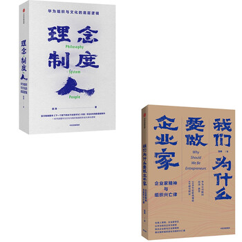 理念制度人2册