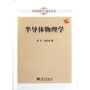 半导体物理学