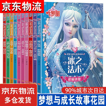 10册 叶罗丽图书精灵梦漫画书 注音版