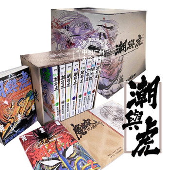 漫画潮与虎完全版 盒装套书(1～10册) 藤田和日郎 台版漫画书 尖端出版