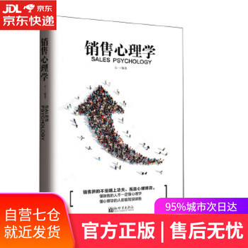 【正版图书】销售心理学 心一 新世界出版社