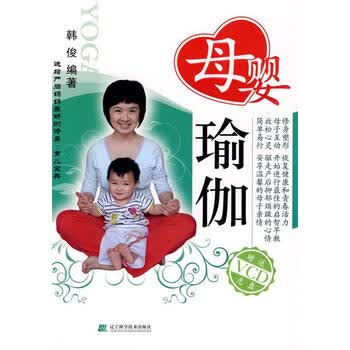 母婴瑜珈 韩俊 编著【正版书】