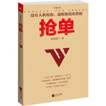 抢单