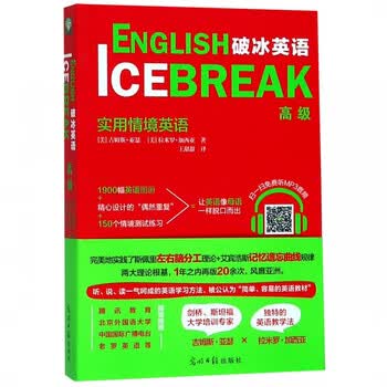 破冰英语(高级)