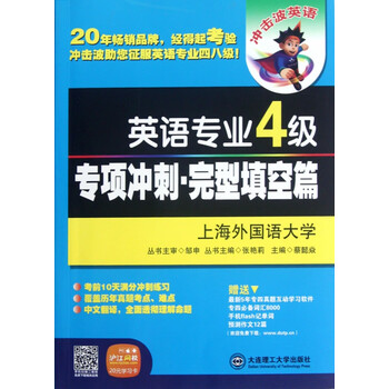 英语专业4级专项冲刺(完型填空篇)