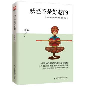妖怪不是好惹的