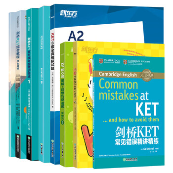 【新东方旗舰】KET套装全七册(7本)剑桥通用英语KET考试 全真模拟题高分写作字帖 对应朗思A2