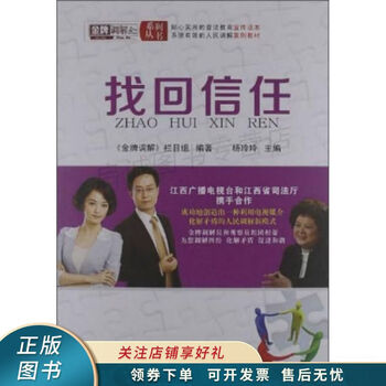 金牌调解系列找回信任
