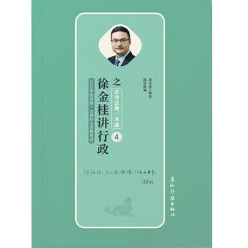 徐金桂讲行政 徐金桂 五洲传播出版社