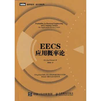 EECS应用概率论【新华书店，售后无忧】
