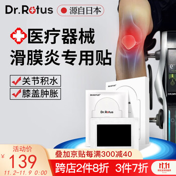 【日本品牌】DR.ROTUS滑膜炎膏药贴膝盖药膏关节疼痛膝关节积水积液疼风湿冷敷消肿贴膏 【1盒装】滑膜炎体验装【图片 价格 品牌 报价】-京东