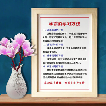 勤学静思戒骄戒躁 学生书房字画挂画励志激励摆件书法座右铭实木相框挂墙画框UTK UTK18 学霸的学习方法 A5(可摆可挂)