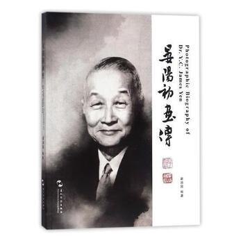 晏阳初画传晏鸿国五洲传播出版社9787508535999 传记书籍